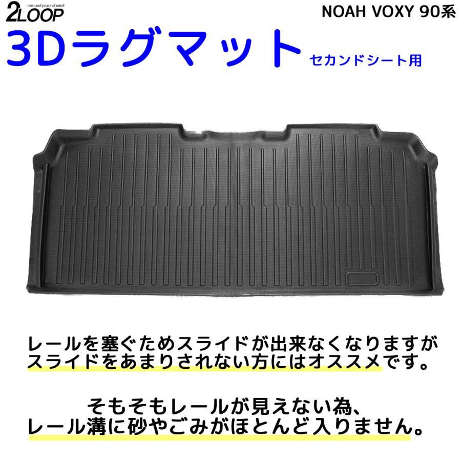 ノア ヴォクシー90 3Dフロアマット セカンドシート用 ラグマット シートをほとんど動かさない方向け レールを隠せます お手入れ楽々 ウォータープルーフ : 2LOOP - 通販 ...