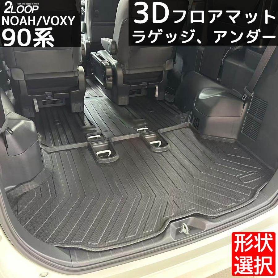 ラゲッジマットノア ヴォクシー90 3Dフロアマット【商品選択】 専用設計 愛車 をガード 送迎車に アウトドアに お手入れ楽々 ウォータープルーフ : 2LOOP - 通販 - Yahoo ...