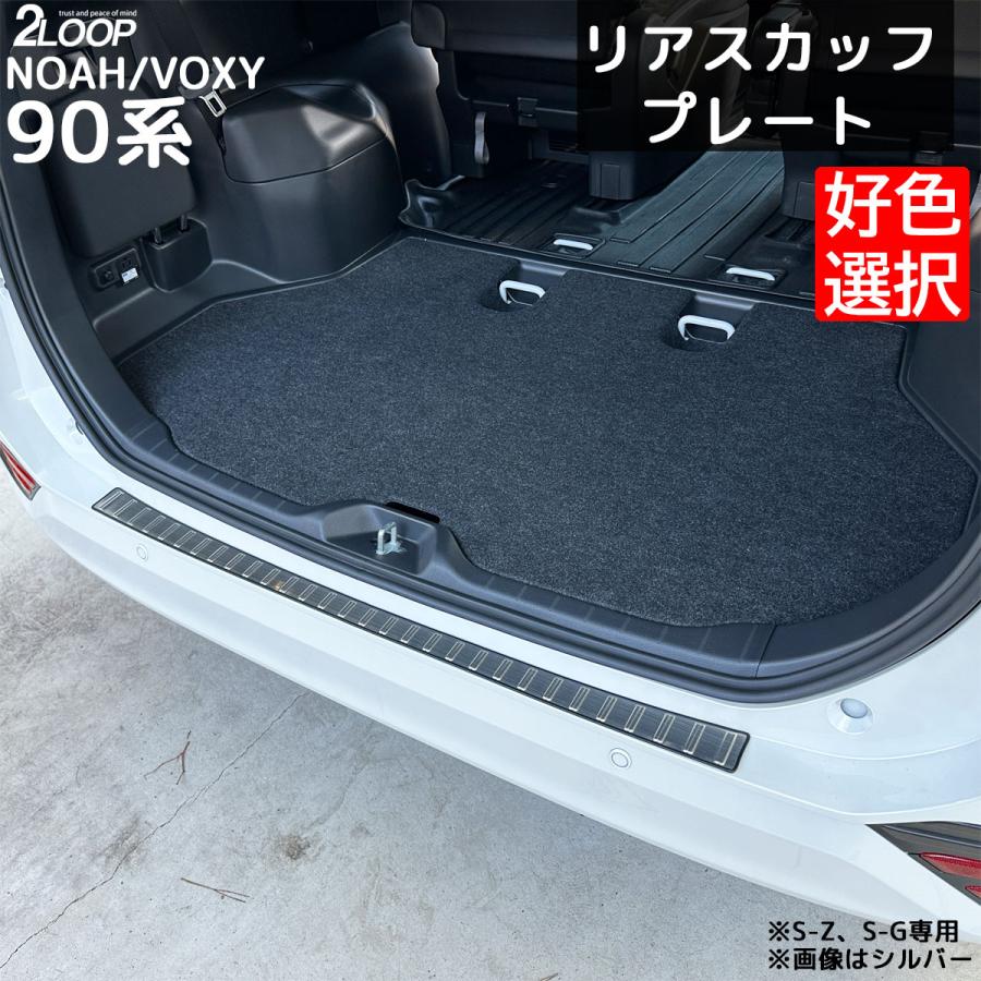 ノア ヴォクシー90 カスタムパーツ リアスカッフプレート リアバンパー 搬入プロテクター ステップガード 上 1ピース 【カラー選択】 : tyg764-riaban : 2LOOP ...