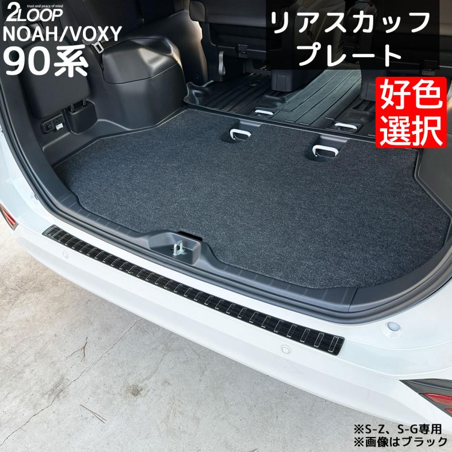 ノア ヴォクシー90 カスタムパーツ リアスカッフプレート リアバンパー 搬入プロテクター ステップガード 上 1ピース 【カラー選択】 : tyg764-riaban : 2LOOP ...