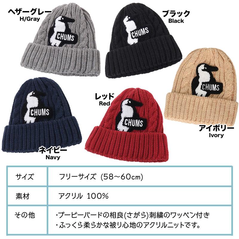 CHUMS チャムス ニット帽 Booby Knit Watch ブービー ニット CHUMS チャムス ニット帽 Booby Knit Watch ブービー ニット