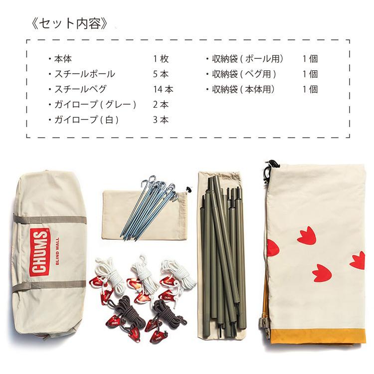 CHUMS チャムス Blind Wall ブラインドウォール パーテーション CHUMS チャムス Blind Wall ブラインドウォール パーテーション