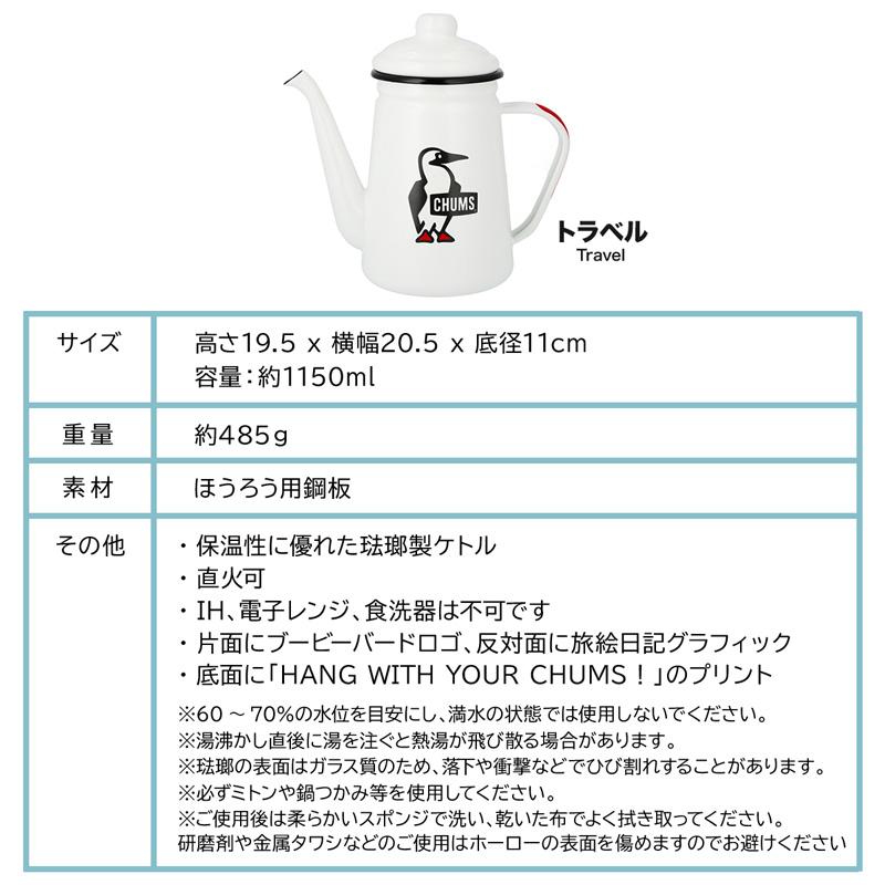 CHUMS チャムス ケトル Enamel Kettle エナメル : 2m50cm - 通販 - Yahoo!ショッピング