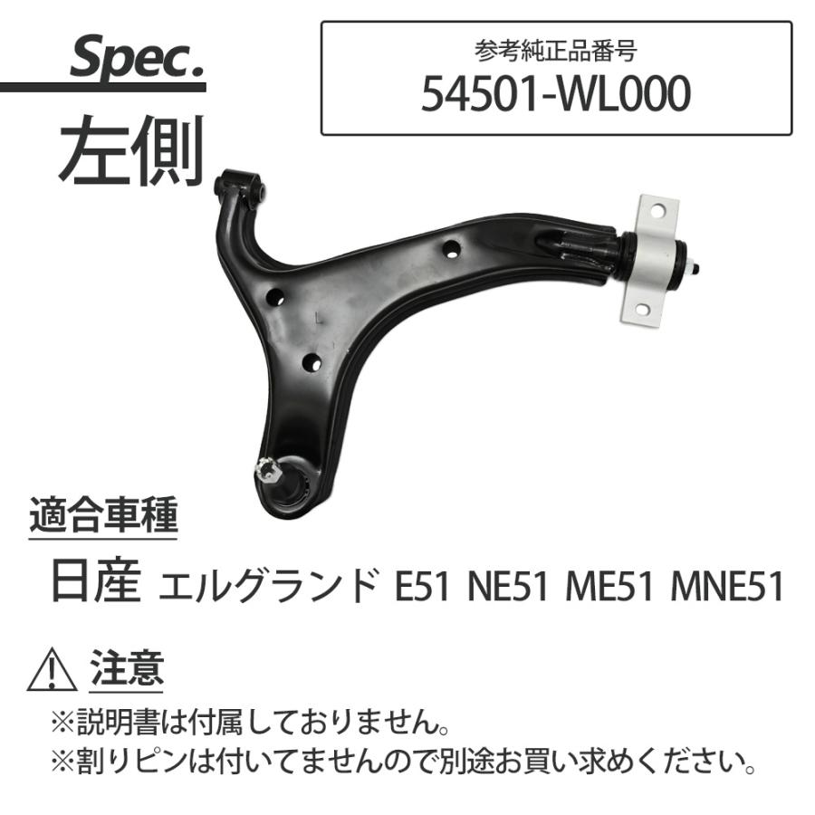 エルグランド E51 NE51 ME51 MNE51 フロント ロアアーム コントロールアーム 左 54501-WL000 : 2ndショップ - 通販 - Yahoo!ショッピング