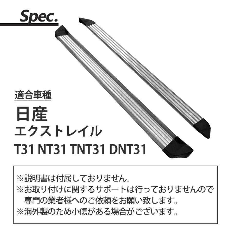 T31 NT31 TNT31 DNT31 エクストレイル サイドステップ サイド ステップ ランニングボード ランニング ボード アルミ ボード ペダル : 2ndショップ - 通販 ...