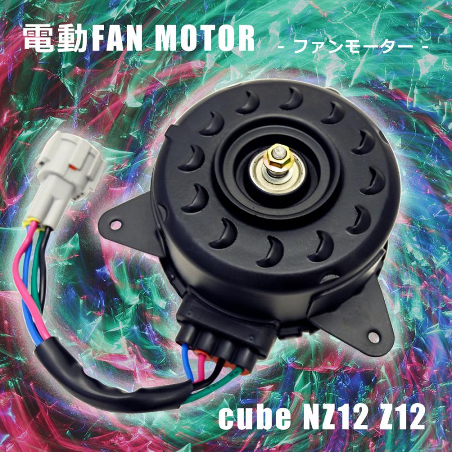キューブ NZ12 Z12 電動ファンモーター 21487-JN00A 補修 リペア 修理 補修パーツ 補修用品 補修部品 交換 車検 レストア オーバーホール : 2ndショップ - 通販 ...