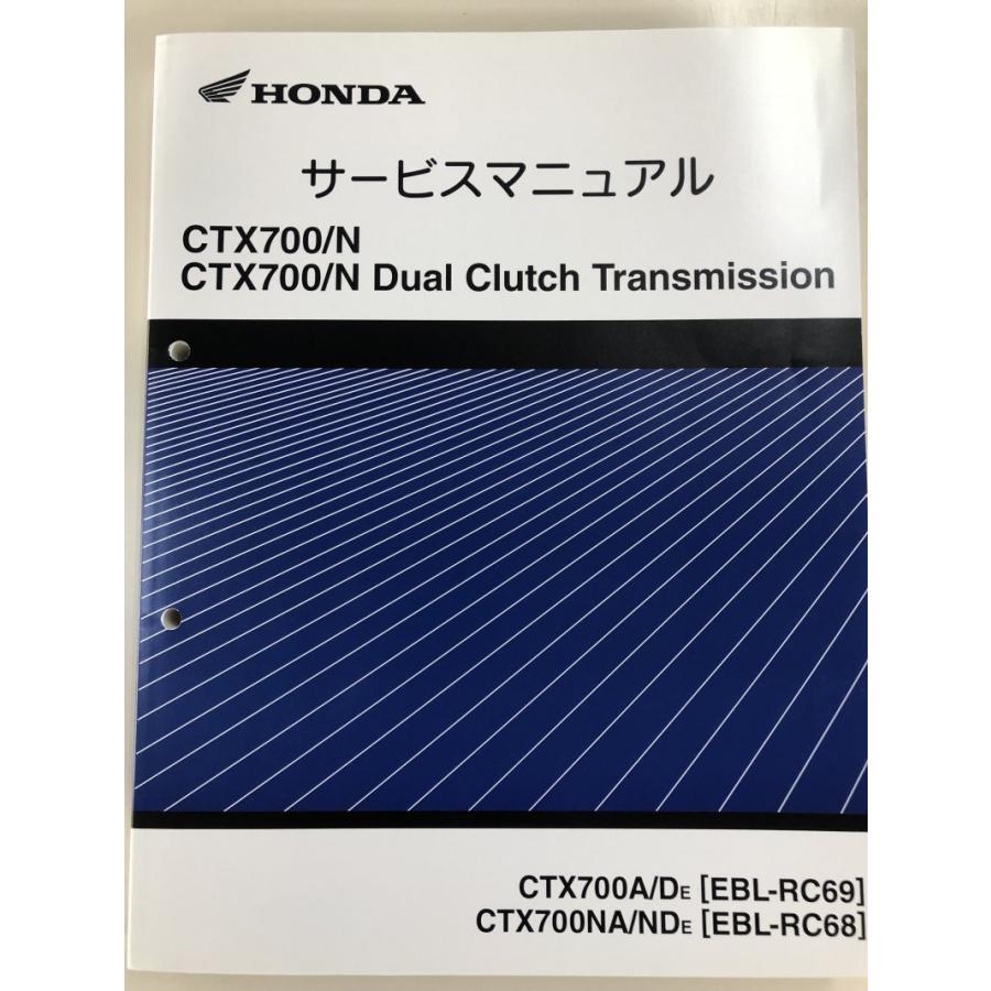 CTX700/CTX700N/DCT/デュアルクラッチ/CTX700A/CTX700AD/CTX700NA/CTX700ND（RC69 ...