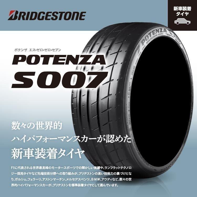 BRIDGESTONE 4本セット 255/40R20 2024年製 ブリヂストン POTENZA S007 A5A アストンマーティン承認 255/40-20 101Y XL サマータイヤ ...