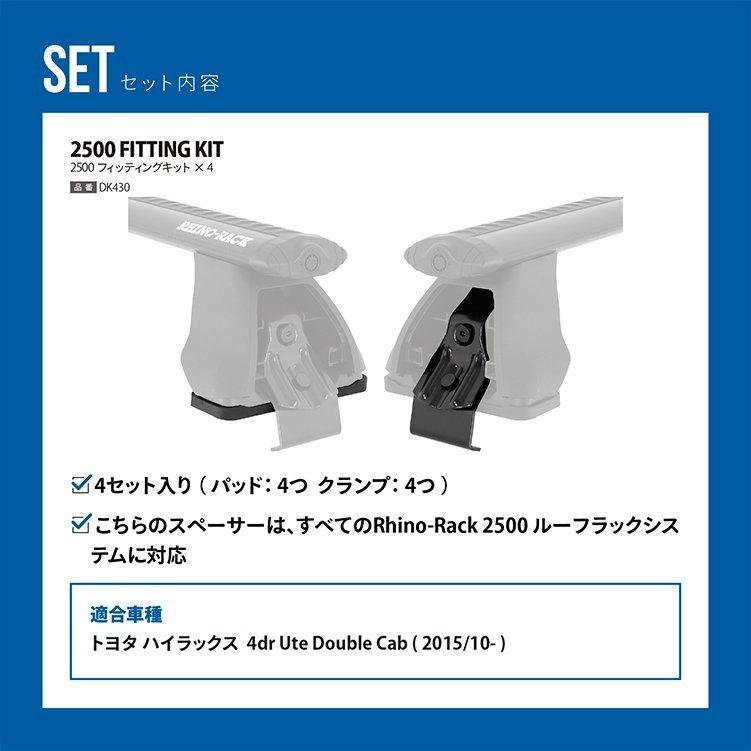 RHINO-RACK トヨタ HILUX用 バー フットセット フィッティングキット（DK430）+レッグ（RLKVA）+バー（VA126B ...