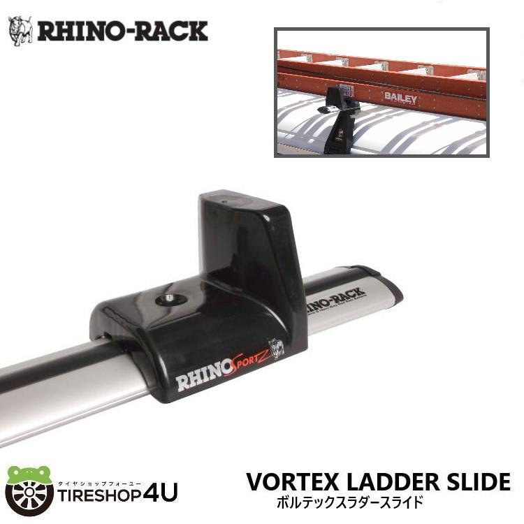 RHINO-RACK ライノラック ボルテックスラダースライド VORTEX LADDER SLIDE : TIRE SHOP 4U 2号店 ...