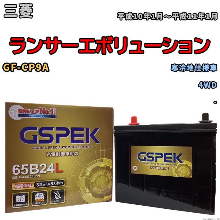 デルコア バッテリー デルコア(Delcor) GSPEK 三菱 ランサーエボリューション GF-CP9A 平成10年1月〜平成11年1月 G-65B24LPL : 3Link ヤフー店 ...