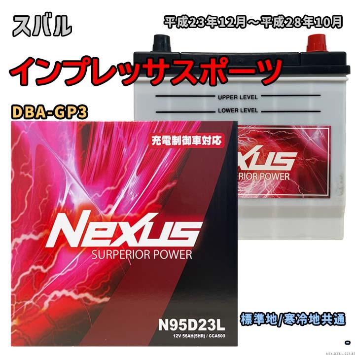 バッテリー NEXUS N95D23L スバル インプレッサスポーツ DBA-GP3 平成23年12月〜平成28年10月 4WD 対応 D23L 互換 923 : 3Link ヤフー店 ...