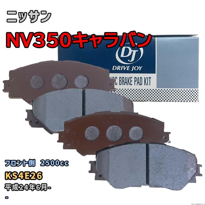 タクティー 【ニッサン NV350キャラバン KS4E26 平成24年6月- 】対応 フロント側ブレーキパッド V9118N069-F-6 : 3Link ヤフー店 - 通販 - Yahoo ...