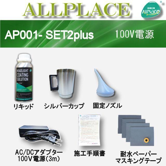 クリアーリキッド専門店 最新ハイスペックモデル AP001-SET2-C+耐水ペーパー 100V 再生スチーマー ヘッドライトリムーバー : 320Factoryヤフー店 - 通販 ...