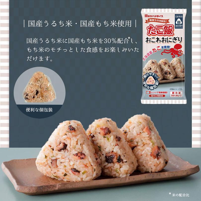 ミツハシライス 3種類から選べる 冷凍おにぎり12個入（3個入×4袋） : ミツハシライス - 通販 - Yahoo!ショッピング