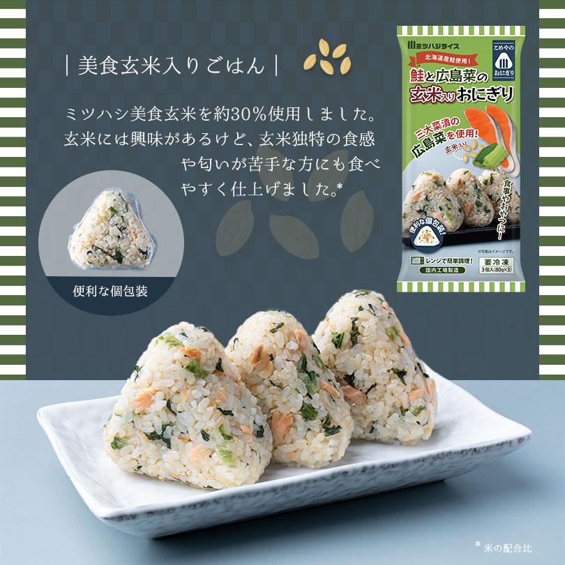 ミツハシライス 3種類から選べる 冷凍おにぎり12個入（3個入×4袋） : ミツハシライス - 通販 - Yahoo!ショッピング
