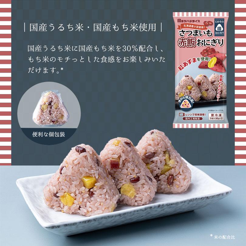 ミツハシライス 3種類から選べる 冷凍おにぎり12個入（3個入×4袋） : ミツハシライス - 通販 - Yahoo!ショッピング