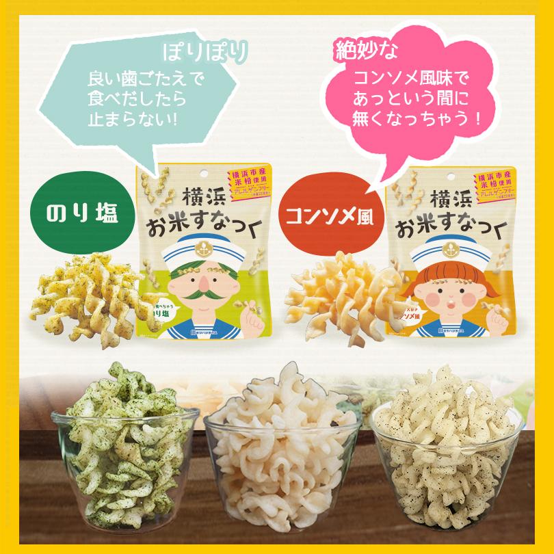 横浜お米すなっく 選べる3袋セット のり塩・コンソメ・ブラックペッパー : ミツハシライス - 通販 - Yahoo!ショッピング