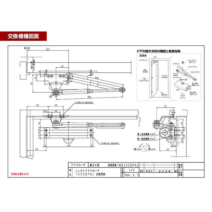 NHN ダイハツディーゼルNHN株式会社 152SPA(段付きアーム) 交換用ドアクローザー アームに「2P」の刻印！ : Dr.closer - 通販 - Yahoo!ショッピング