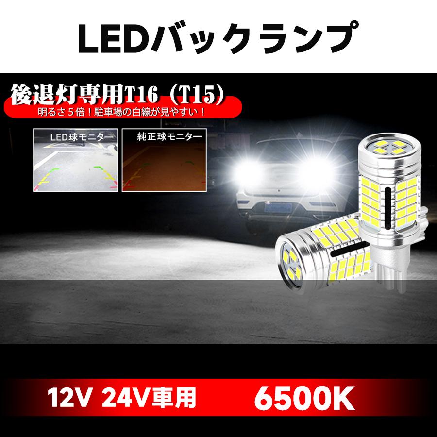 T16 LEDバックランプ T15 W16W 後退灯 爆光 LEDバルブ 3600ルーメン ホワイト 6500K バックライト 12V 24V ...