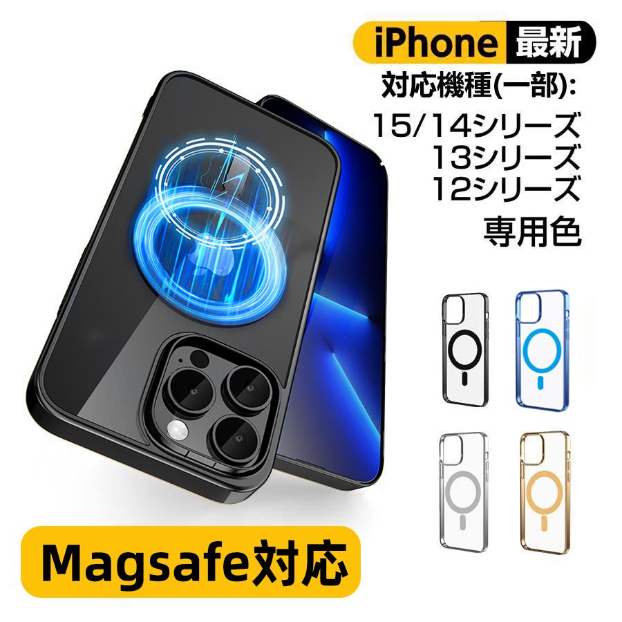 【値引きセール】スマホケース iPhoneカバー iPhone15 iPhone14 iPhone13 iPhone12 シリーズ Magsafe対応 マグセーフ対応 メッキ 金属感 PC材料 ...