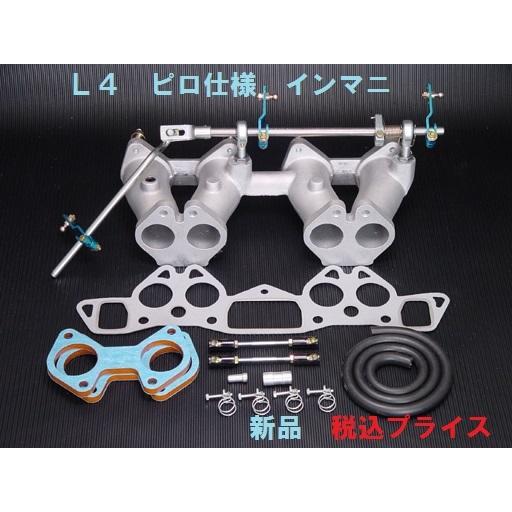 ◎新品 L4 ピロ仕様 インマニ フルセット 510ブルーバード ◎新品 L4 ピロ仕様 インマニ フルセット 510ブルーバード