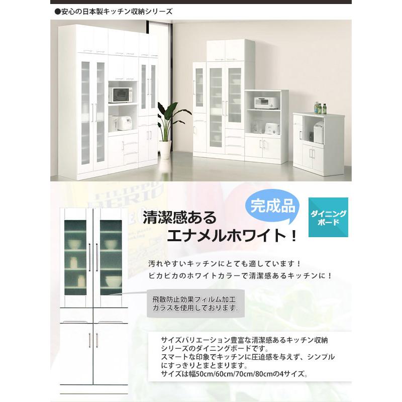 食器棚 収納 完成品 ダイニングボード 幅70 キッチンボード おしゃれ 白 日本製 大川家具 :A-CRYSTAL70DB-IC3:家具の35PLUS - 通販 - Yahoo!ショッピング