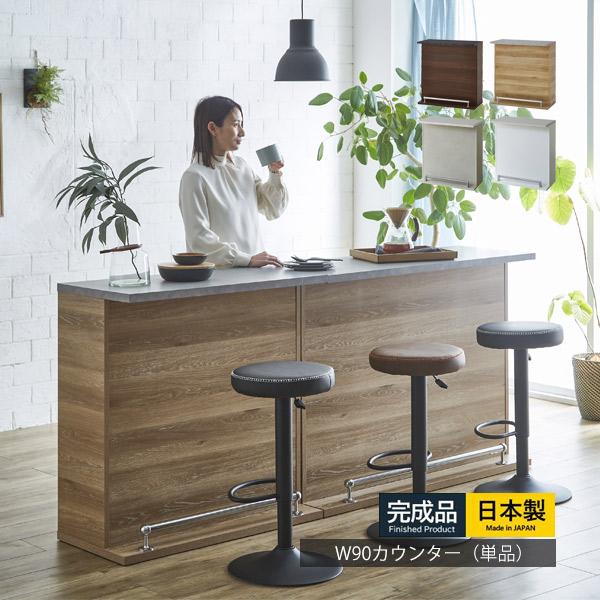 カウンターテーブル バーカウンター バーテーブル 収納 間仕切り キッチン収納 自宅 幅90cm 大川家具 : 家具の35PLUS - 通販 - Yahoo!ショッピング
