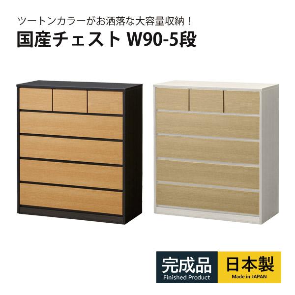 チェスト 木製 おしゃれ タンス たんす ハイチェスト 5段 完成品 日本製 大川家具 幅90cm : 家具の35PLUS - 通販 - Yahoo!ショッピング