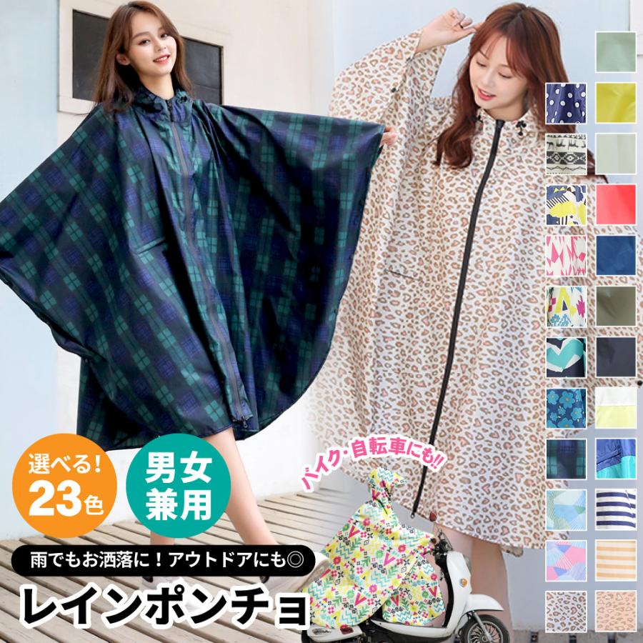 レインコート 自転車 バイク レディース メンズ 防水 防風 レインポンチョ 軽量 :hk003-s7:IDT-SHOP - 通販 ...