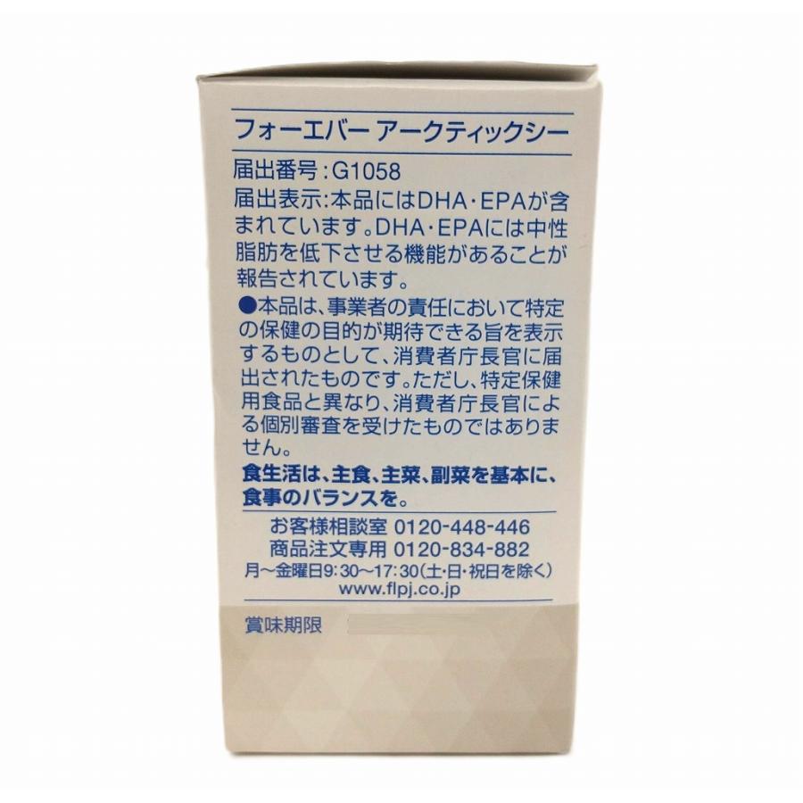 FOREVER LIVING PRODUCTS FLP フォーエバー アークティックシー 120粒 箱入り : サンキューマーケット - 通販 ...