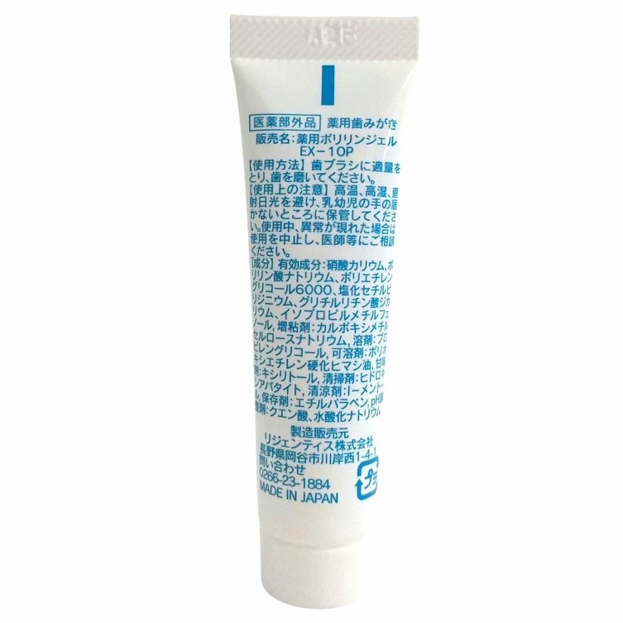 薬用ポリリンジェル EX−10 プラスガード 60g ＋ 10g 医薬部外品 薬用歯みがき 商品番号：783745 リジェンティス株式会社 : サンキューマーケット - 通販 - Yahoo ...