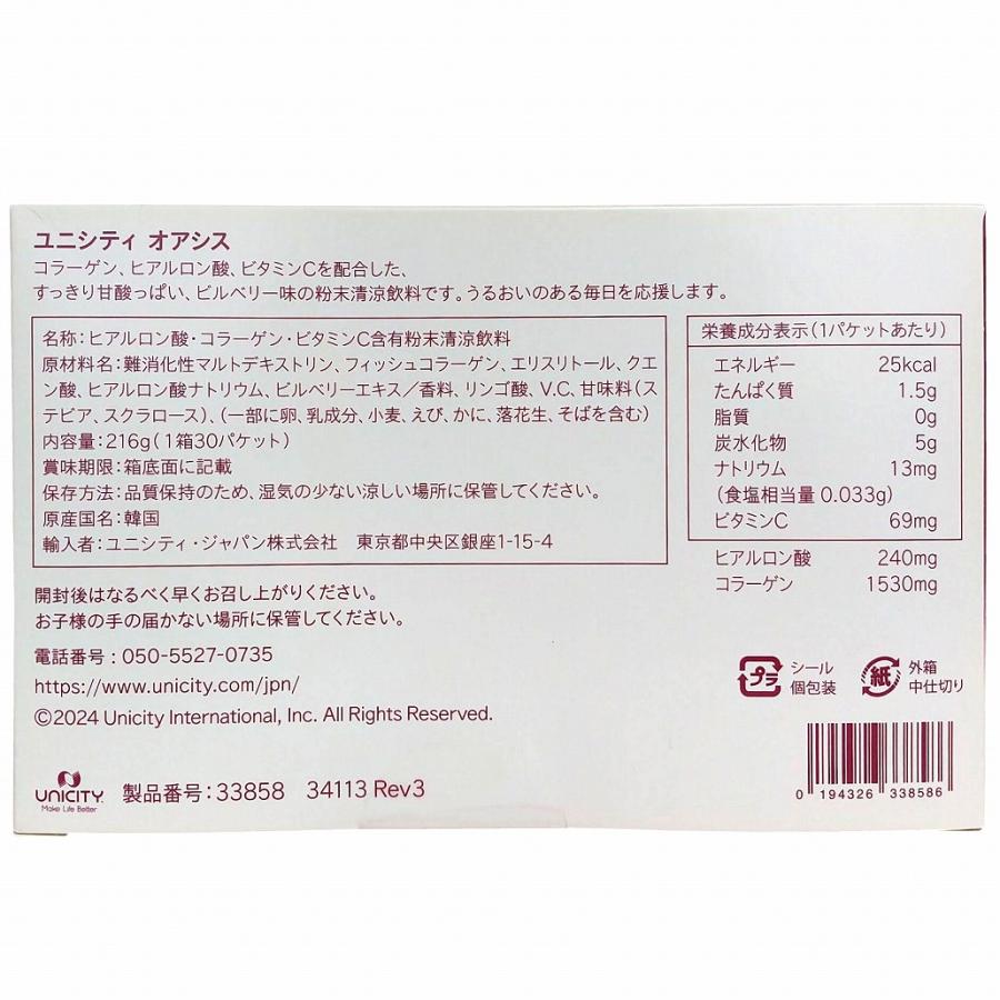 訳あり ユニシティ UNICITY オアシス OASIS Unicity 33858 33860 ユニシティ・ジャパン株式会社 : サンキュー ...