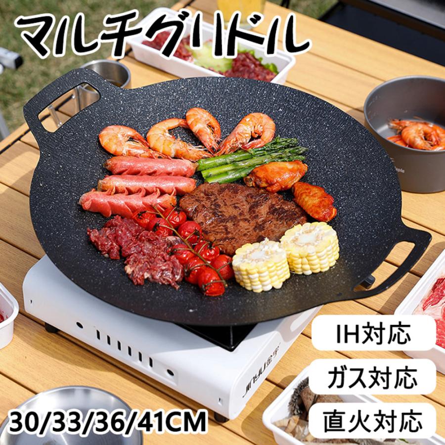 マルチグリドル グリドル アウトドア IH対応 マルチグリドルパン 30/33/36/41cm グリル BBQ バーベキュー キャンプ フライパン 家庭 かわいい 取っ手 炭火 直火 ...
