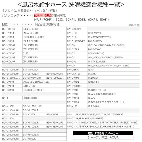 SANEI(サンエイ) 風呂水給水ホースセット 7m PT171-871S-7 : 39way-2nd - 通販 - Yahoo!ショッピング
