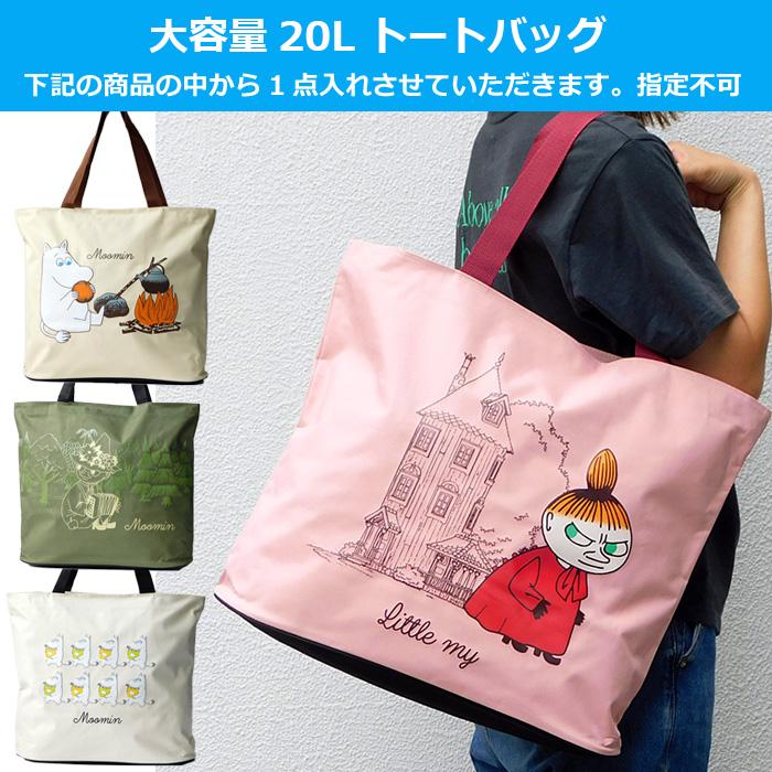 ムーミン グッズ 2024 福袋 中身が見える 5点入り 1800円 大容量 トートバッグ ソックス MOOMIN : moomin-fuku1800 : 3Branch - 通販 ...