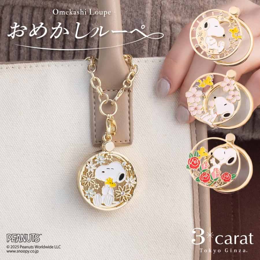 ルーペ 拡大鏡 スヌーピー PEANUTS おめかしルーペ 全4種類 桜 薔薇 月 デイジー スライド式 手持ち バッグチャーム 倍率3倍 3carat : ギフト雑貨の3carat - 通販 ...
