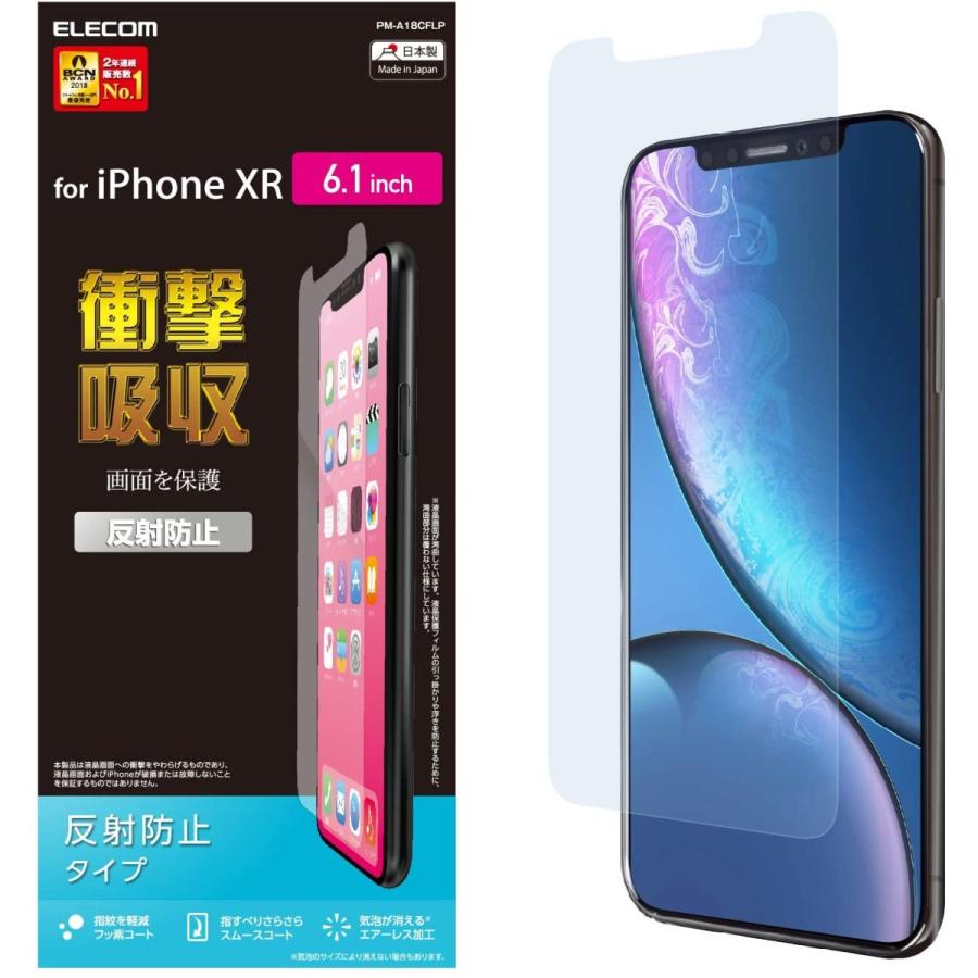 エレコム ELECOM iPhone 11 XR 液晶保護フィルム エアーレス 衝撃吸収 反射防止 PM-A18CFLP : ek528 ...
