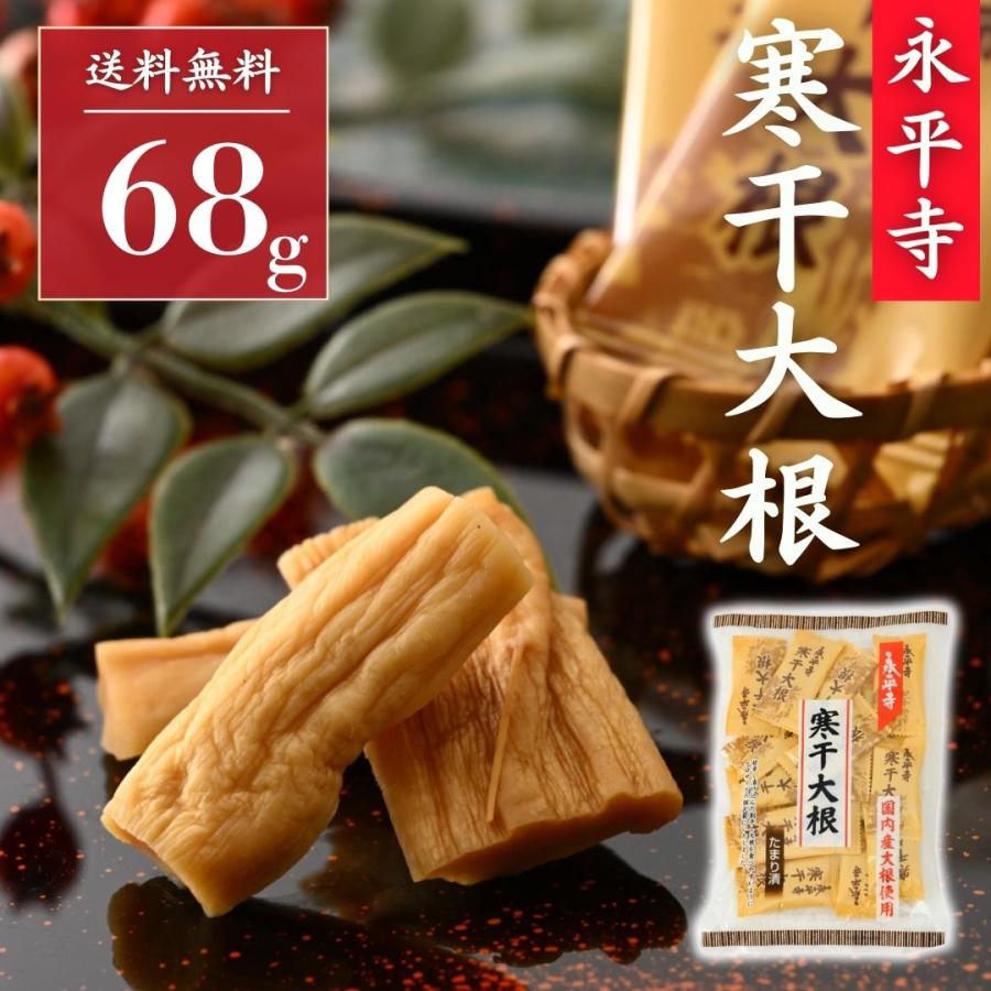 米又 永平寺 寒干大根 たまり漬 68g お茶請け :202303071:3n store - 通販 - Yahoo!ショッピング