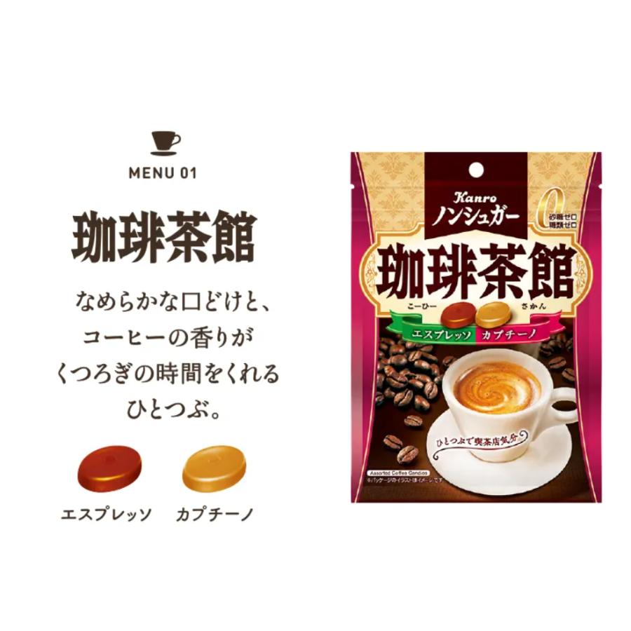 ノンシュガー 珈琲茶館 飴 72g×12袋 ノンシュガー飴 カンロ コーヒー飴 : 20230822-16 : 3n store - 通販 - Yahoo!ショッピング