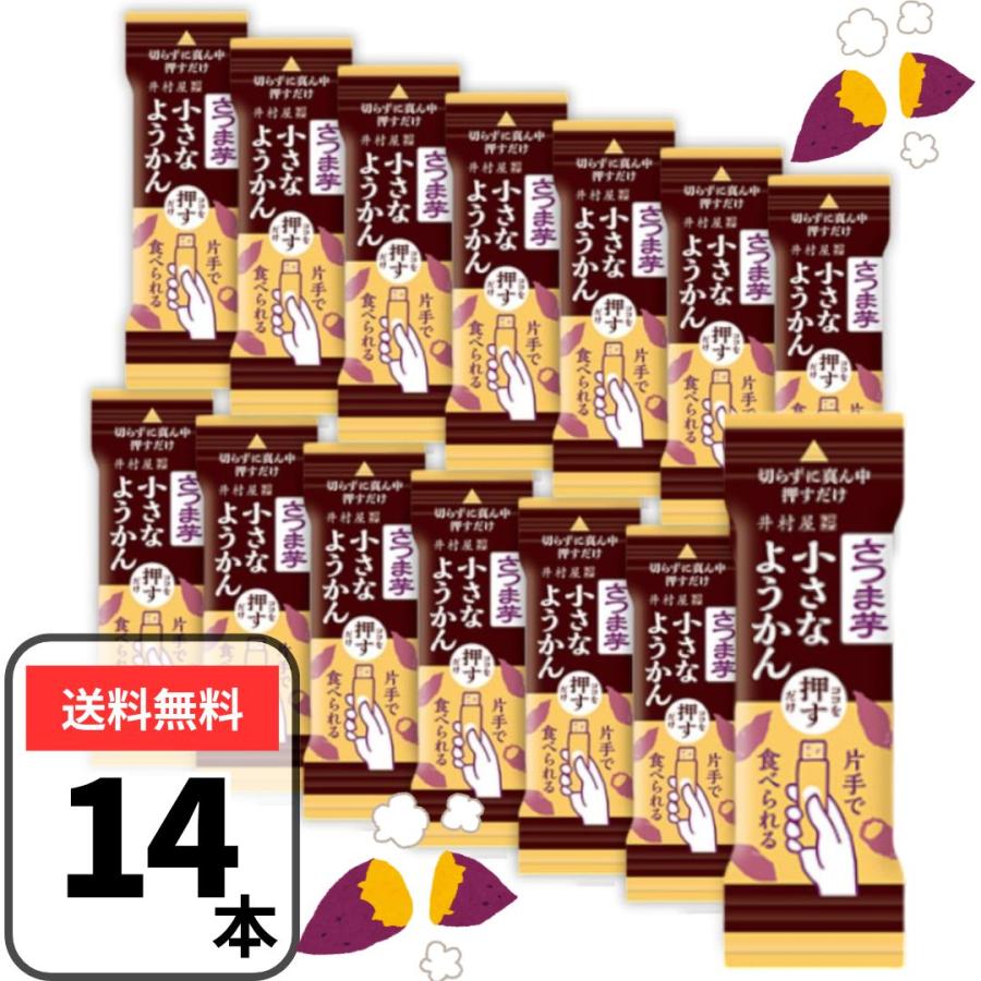 井村屋（imuraya） 片手で食べられる小さなようかん さつま芋 芋