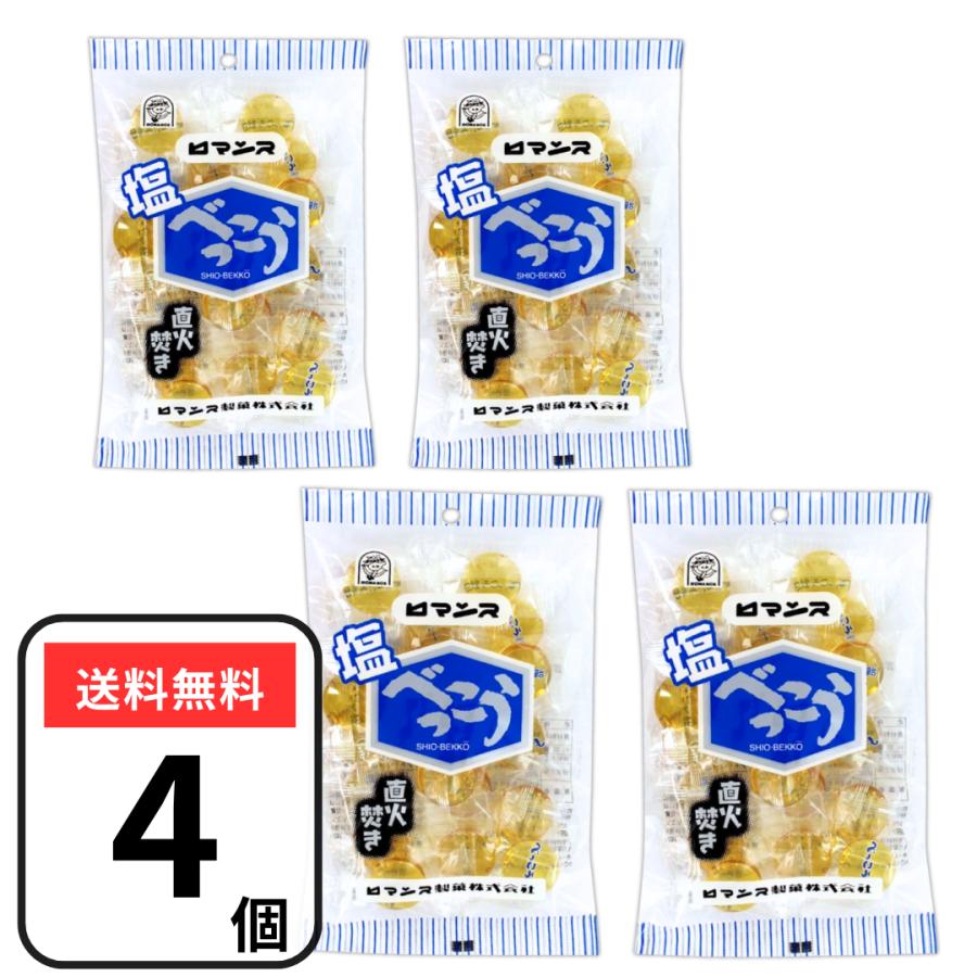 ロマンス製菓 塩べっこう飴 4袋セット(98g×4) 塩べっこう 北海道 べっこう飴 塩飴 塩あめ : 3n store - 通販 - Yahoo!ショッピング