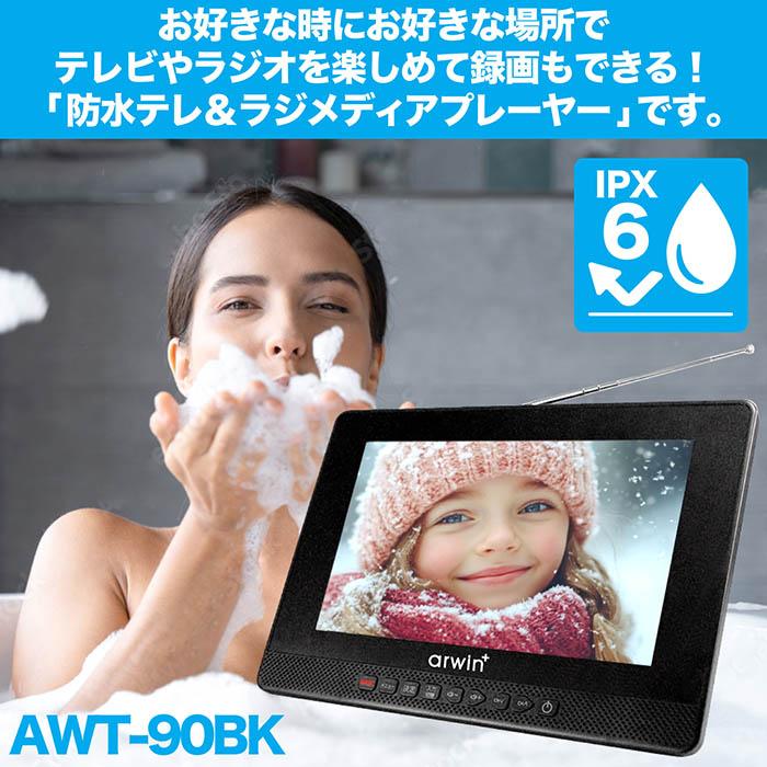 ポータブルテレビ 防水テレビ 9インチ ラジオ メディアプレーヤー ワンセグTV FMワイドラジオ 液晶テレビ 充電式 防水レベルIPX6 ...