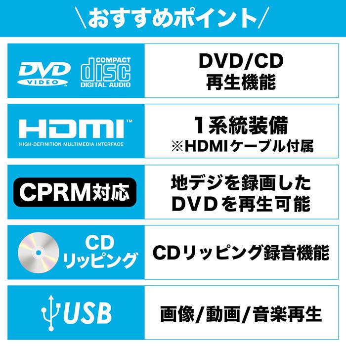 DVDプレーヤー DVD/CDディスクプレイヤー CPRM対応 地デジで録画したDVDの再生が可能 CD再生 HDMI CDリッピング録音機能 薄型設計 リモコン : f-dvd-h225 ...