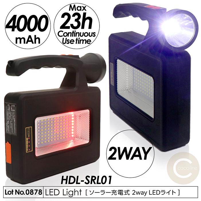 ハンディライト ソーラー充電式 2way LEDライト フラッシュライト ワークライト 4000mAh 23h使用可能 アウトドア 災害 夜間 ...