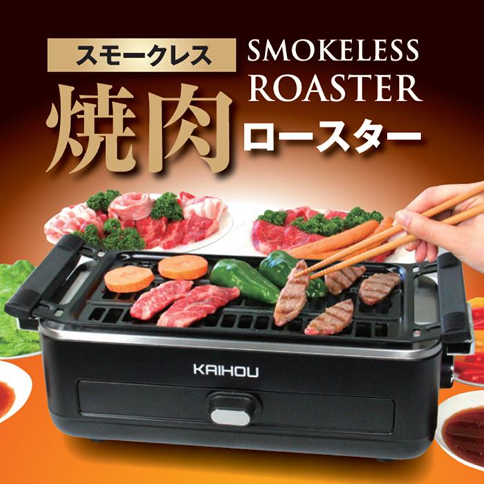 ホットプレート スモークレス 焼肉ロースター 煙や油の飛び散りを抑える 最高温度250℃ 3段階温度調節 油受け 給水トレイ お手入れ簡単 KH-BBQ100 : coco iine - 通販 ...