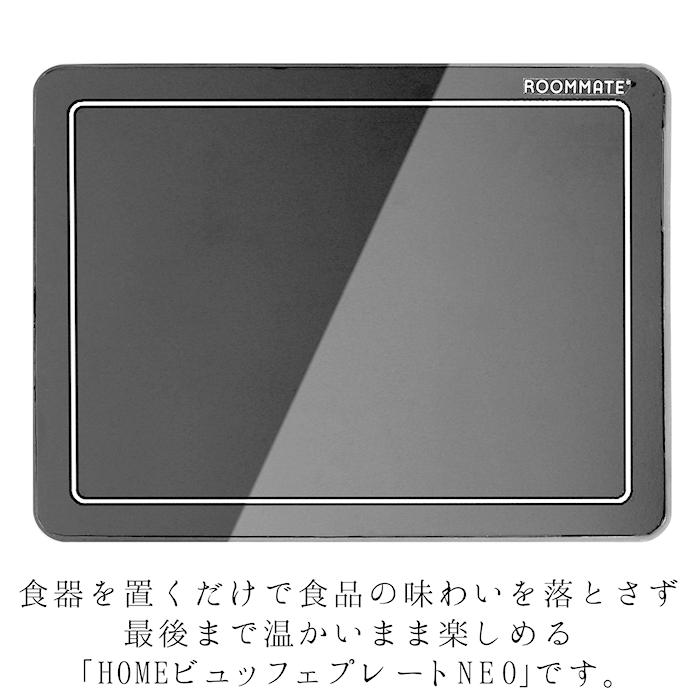 ホットプレート 保温プレート フードウォーマー ビュッフェプレートNEO 電気保温プレート 最後まで温かいまま美味しく 鍋の直置きOK RM-109A : coco iine - 通販 ...
