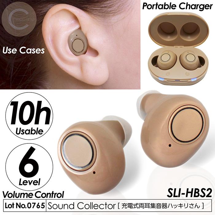 イヤホン 集音器 充電式 両耳集音器 ハッキリさん 両耳同時利用 充電＆携帯一体型ケース 10時間連続使用 6段階音量調節 掃除セット SLI-HBS2 : coco iine - 通販 ...