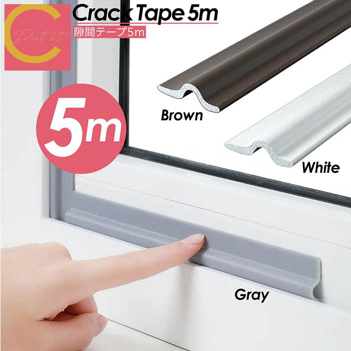 隙間テープ 5m 8mm×32mm すきまテープ 防音テープ 隙間風防止 クッション テープ はがせる 防音 パッキン 気密テープドア サッシ トイレ 引き戸 窓 扉 浴室 : coco ...