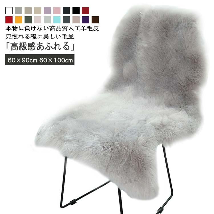 マット 洗える ラグ 暖かい シャギーラグ ふわふわ ファー ムートンラグ 椅子 小さめ 60×90cm 60×100cm フェイク ソファー ...